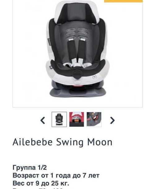 Детское автокресло Ailebebe Swing Moon
