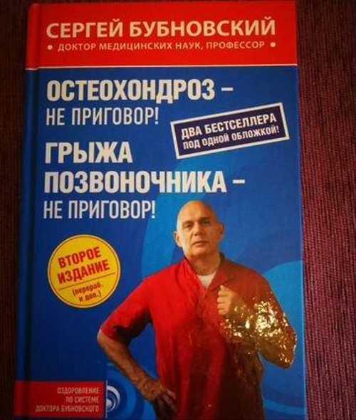 Остеохондроз не приговор Грыжа позвоночника не при