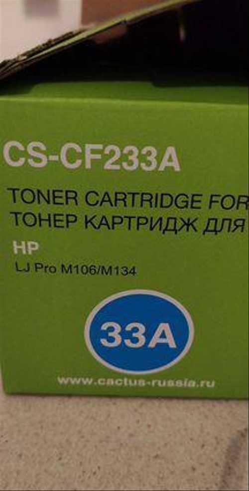 Картриджи 33А для HP lj pro 134