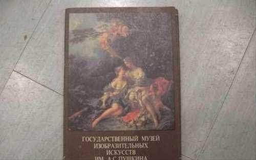 Набор открыток "Музей им. А.С. Пушкина"