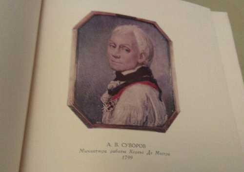 А. В. Суворов. Письма