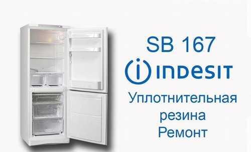 Резинка для холодильника Indesit SB 167
