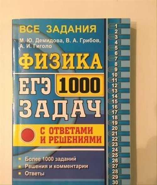 Демидова ЕГЭ 1000 задач.