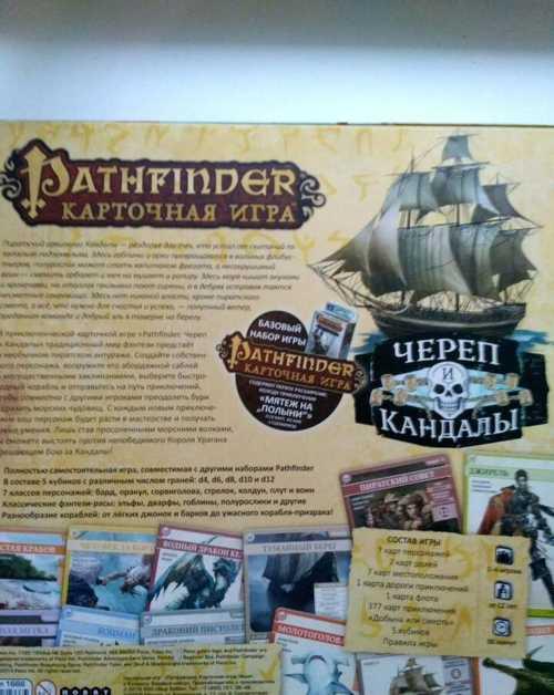 Pathfinder: Череп и кандалы (базовый набор)