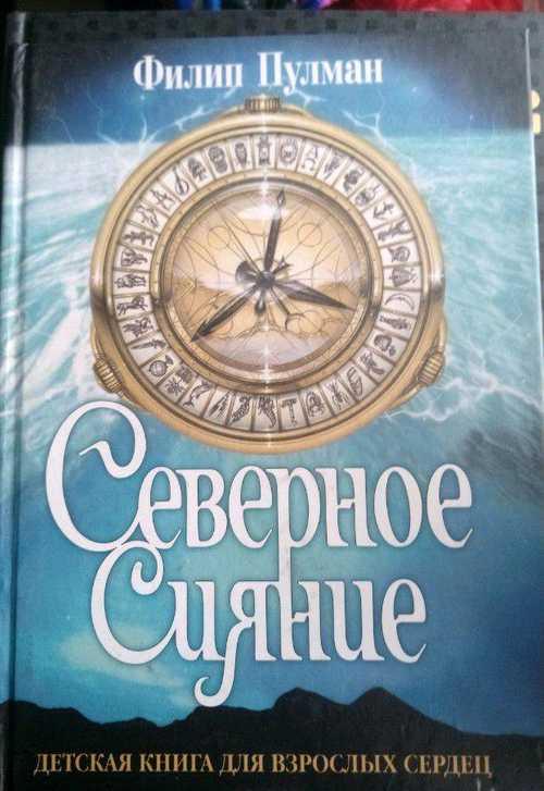 Книги "Северное сияние" и "Книга теней"