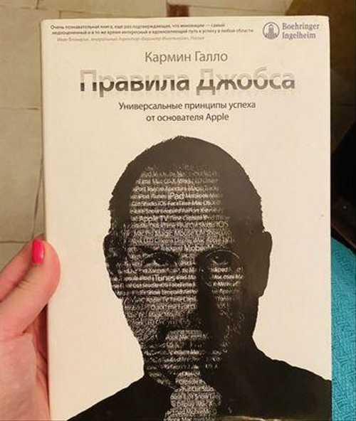 Книга Правила Джобса