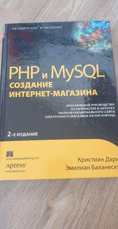 Книга по программированию mysql