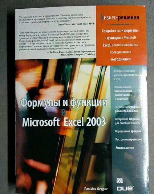 Формулы и функции Microsoft Excel 2003
