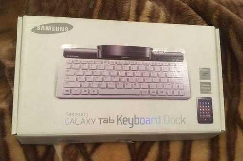 Клавиатура SAMSUNG Galaxy Tab Keyboard Dock