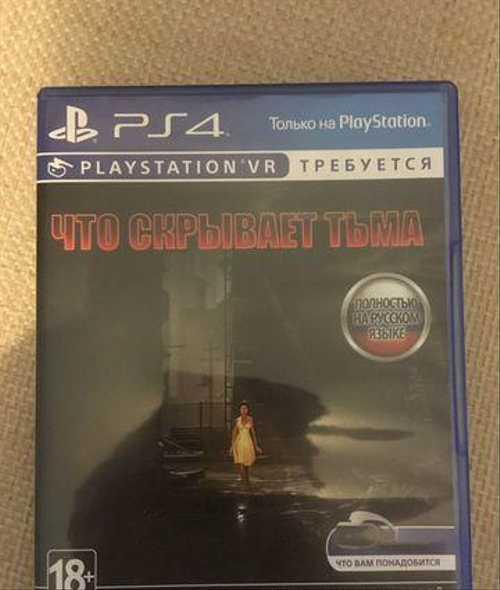 Что скрывает тьма (PS4)