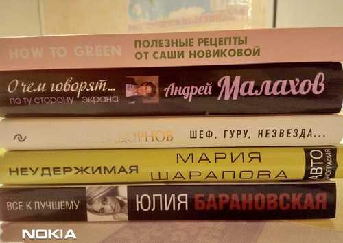 Современные актуальные книги, популярных медийных