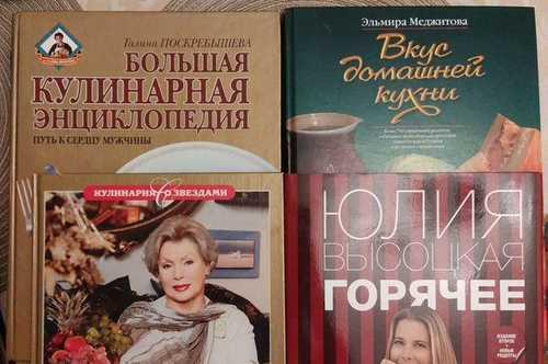 Книги по кулинарии