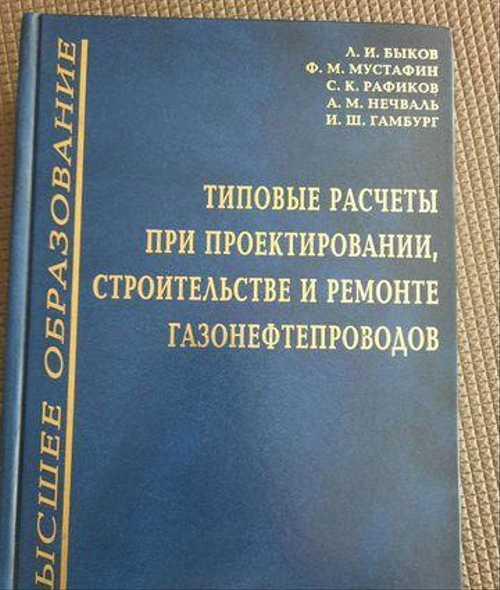 Типовые расчеты при проектировании, строительстве