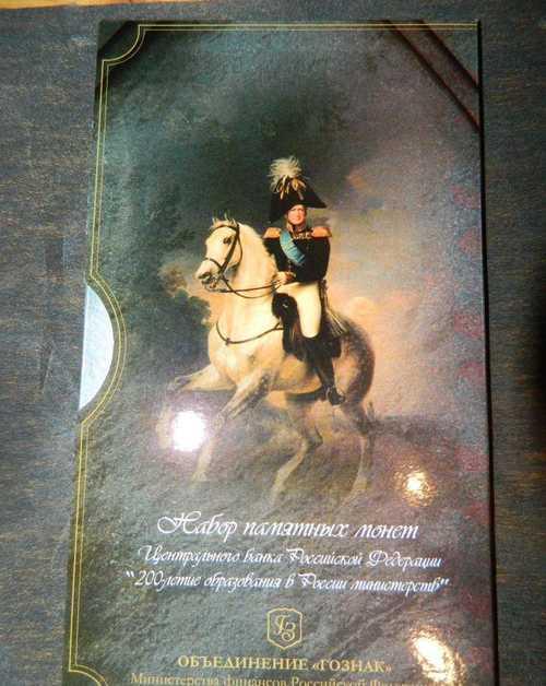 Набор монет Министерства 2002 спмд с жетоном