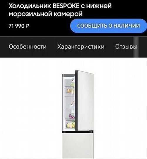 Холодильник инверторный samsung bespoke