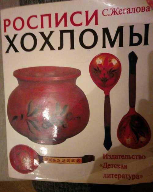 Хохлома история росписи
