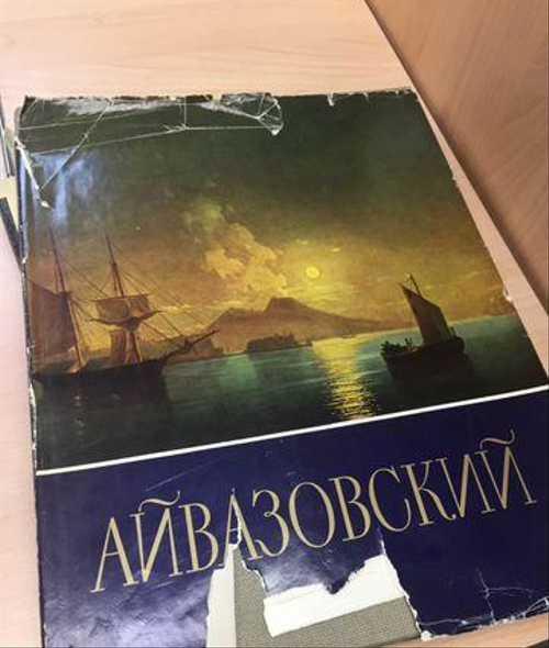 Книга айвазовского картины