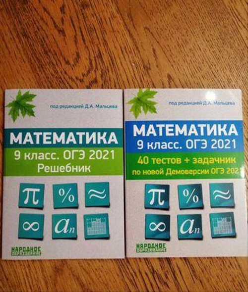 Математика решебник 2021 год