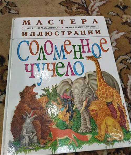 Детские книги 90х и СССР в твердом переплете