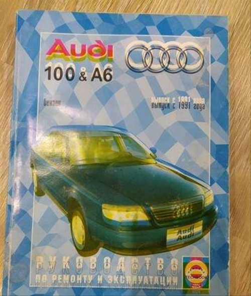 Книга по Audi 100 A6