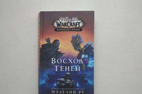 Книга World of warcraft Восход теней