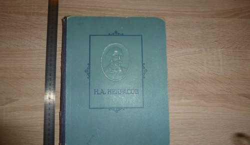 Н.А. Некрасов, Избранные сочинения, 1947 г