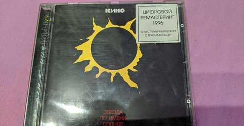 CD группы Кино-Звезда по имени солнце