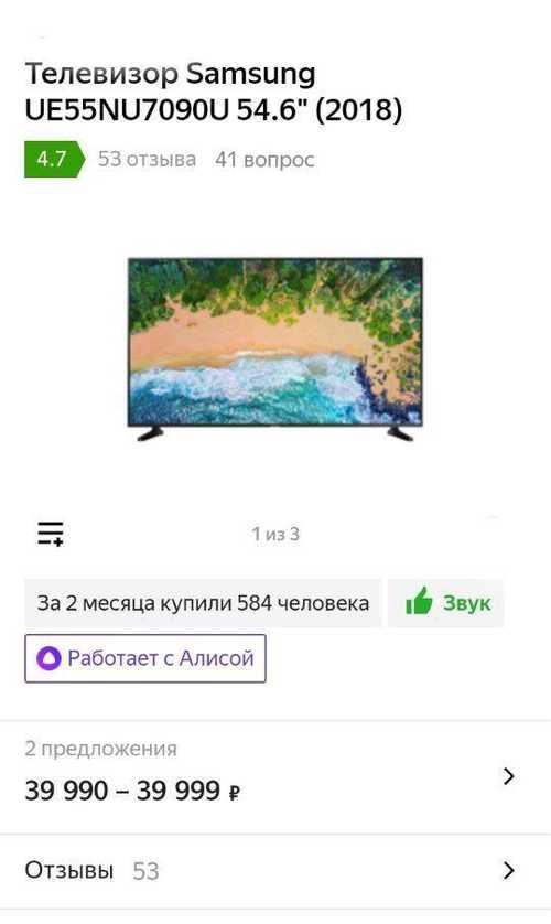 Телевизор Samsung UE55NU7090U 54.6"