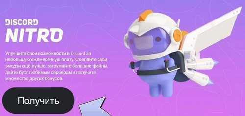 Discord Nitro Classic 1 Месяц | Festima.Ru – частные объявления