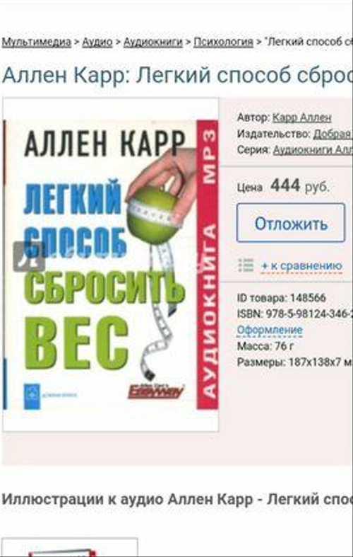 Книга аллен карр легкий способ сбросить вес