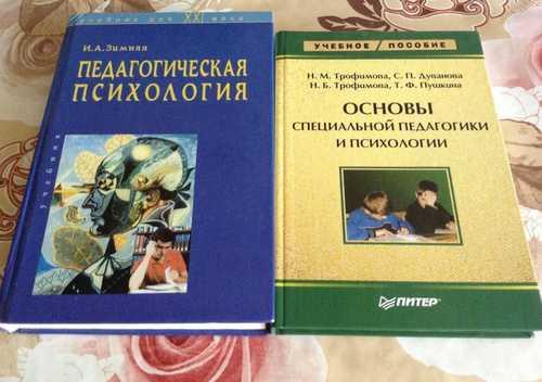 Зимняя педагогическая психология. И А зимняя педагогическая психология. Педагогическая психология по зимней.