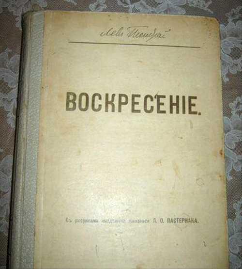 "Воскресение" Толстой, антикварная книга