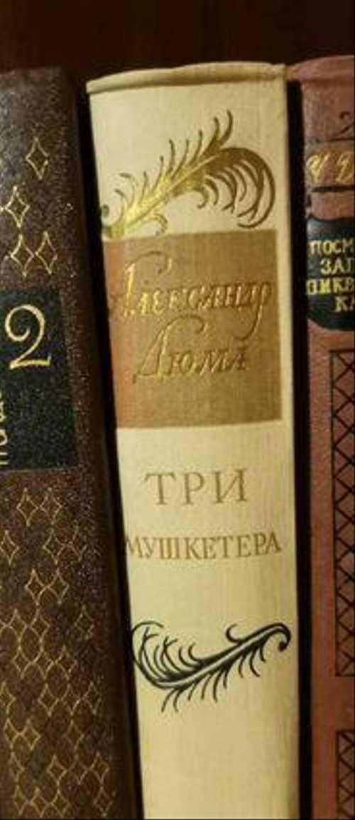 Дюма 3 мушкетера