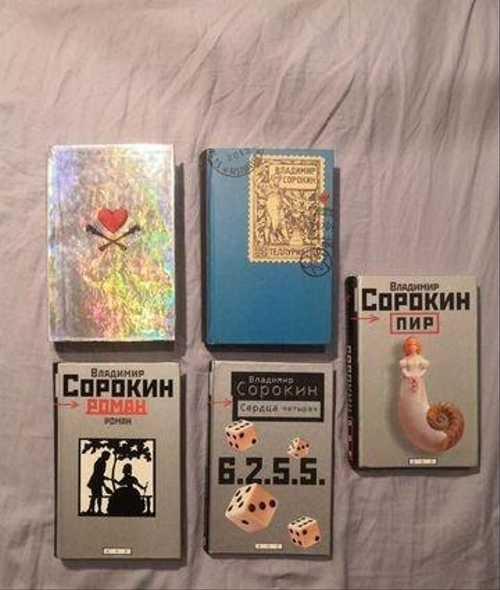Владимир Сорокин. Книги