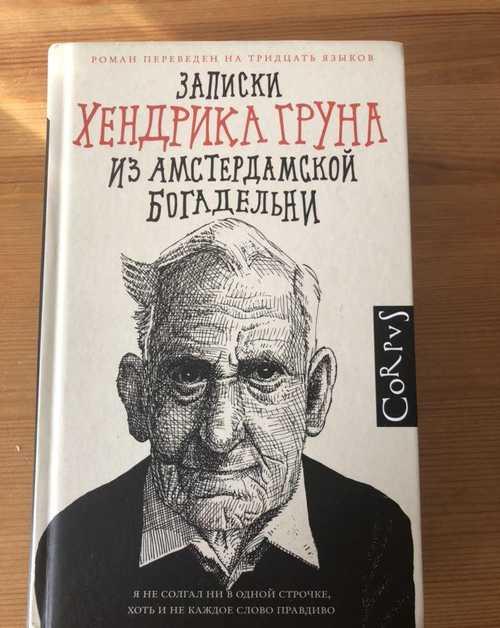 Хендрик грун. Хендрик грун Википедия.