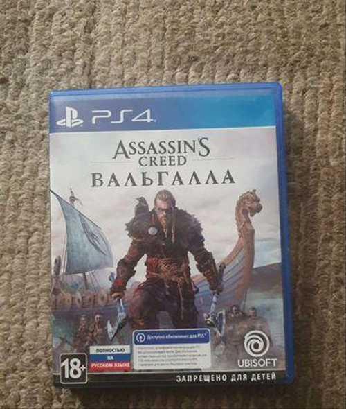 Assasins Creed Valhalla PS4 & PS5