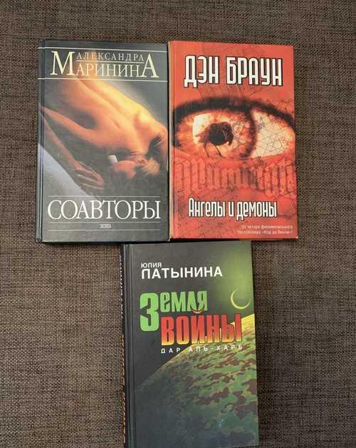 Детективы Дэн Браун, Ал. Маринина, Юлия Латынина