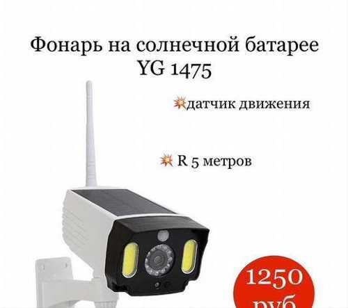 Фонарь на солнечной батарее YG-1475 в виде камеры