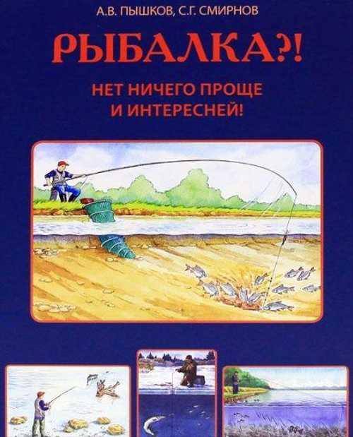 Рыбалка Нет Ничего Проще и Интересней
