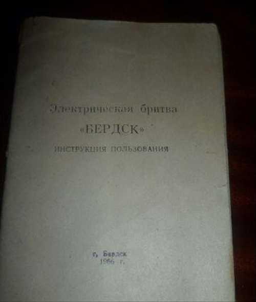 Инструкция к электро бритве 1966 год | Festima.Ru - Мониторинг объявлений