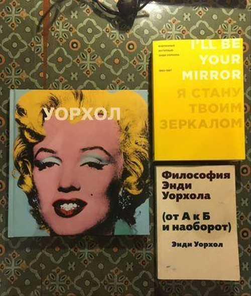 Энди Уорхол книги