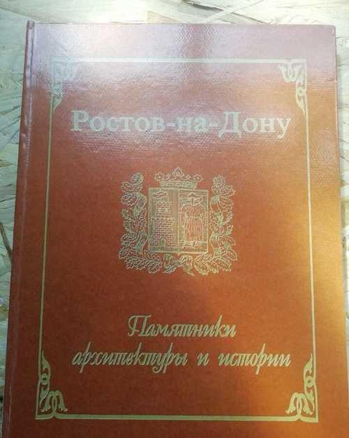 Ростов-на-Дону (альбом)