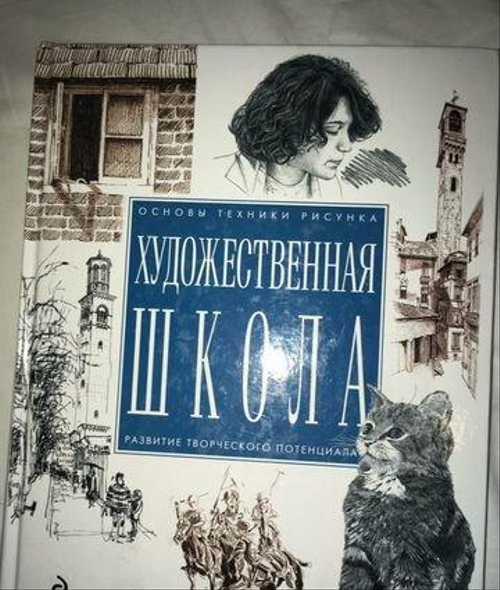 Книга техника рисунка