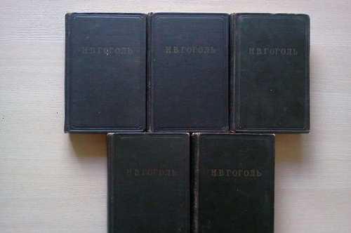 Гоголь Н.В. Собрание произведений в 5 томах