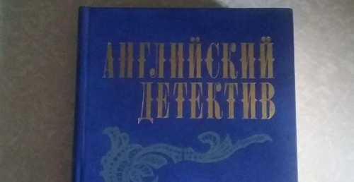 Английский детектив