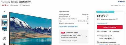 Новый Samsung UE50TU8570U 127см с голосовым и др