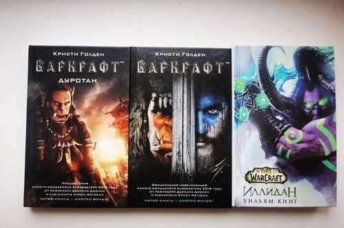 Книги по Warcraft (Варкрафт)