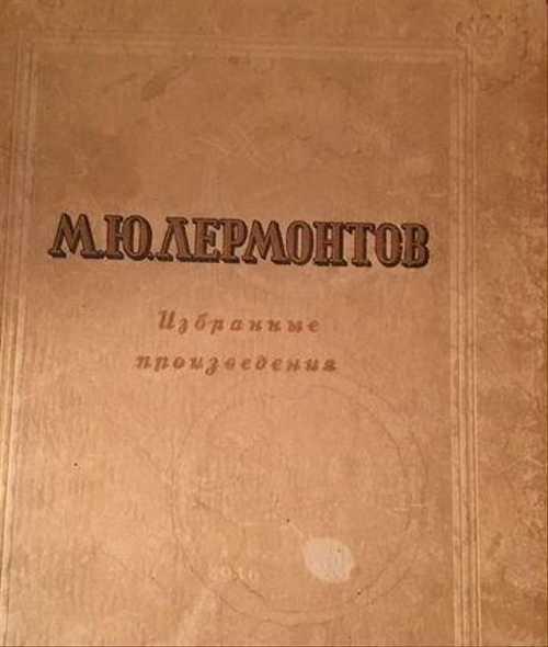Книга М.Ю.Лермонтов