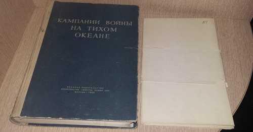 Компании войны на тихом океане + карты 1956