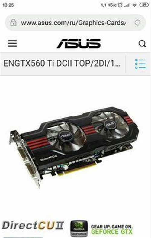 Российские видеокарты. GEFORCE GTX 560 ti 2gb inno3d. Видеокарта ASUS Radeon HD 7870 1010mhz PCI-E 3.0 2048mb 4840mhz 256 bit DVI HDMI HDCP.